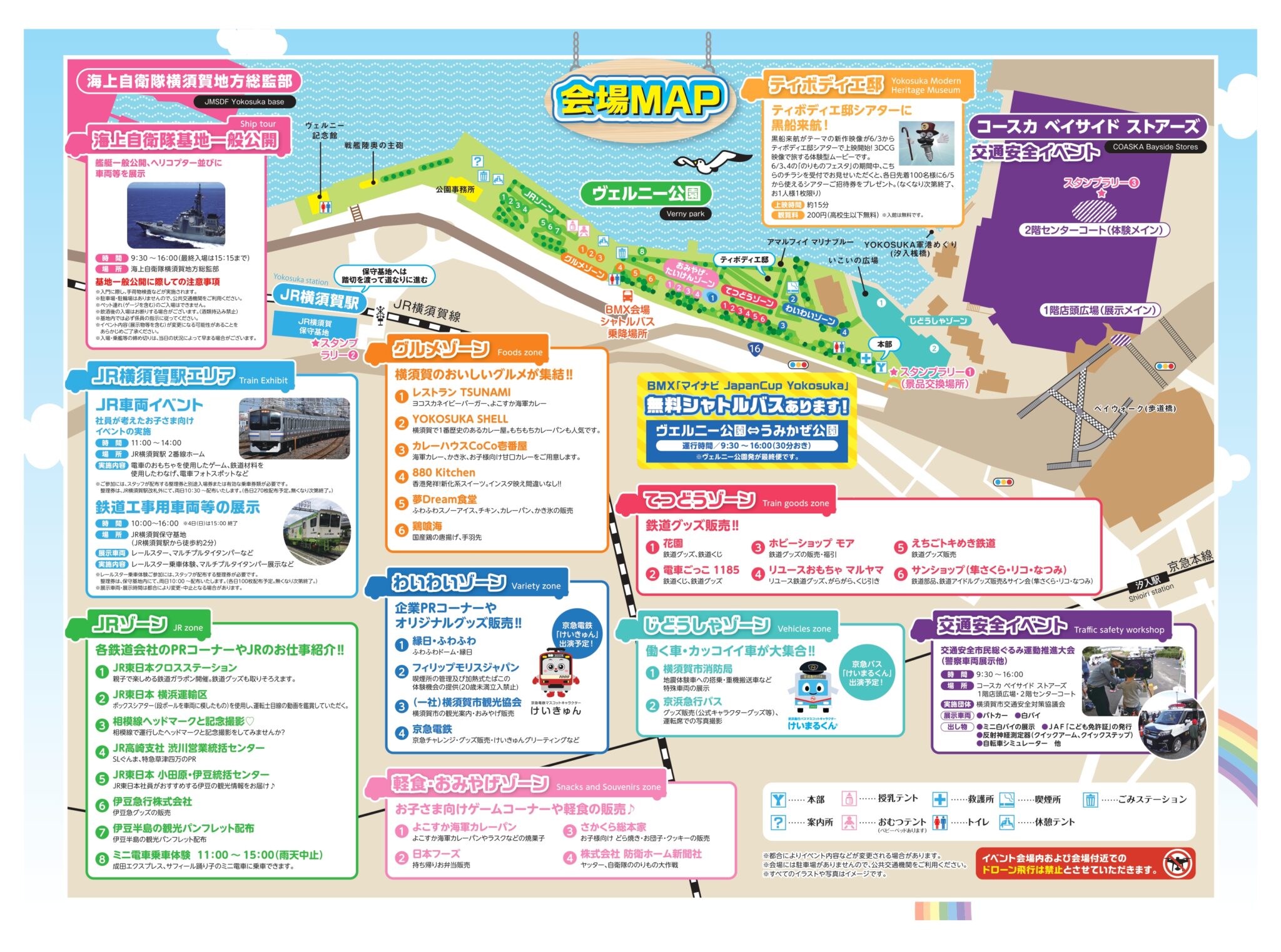 よこすかYYのりものフェスタ2023 - 横須賀市観光協会