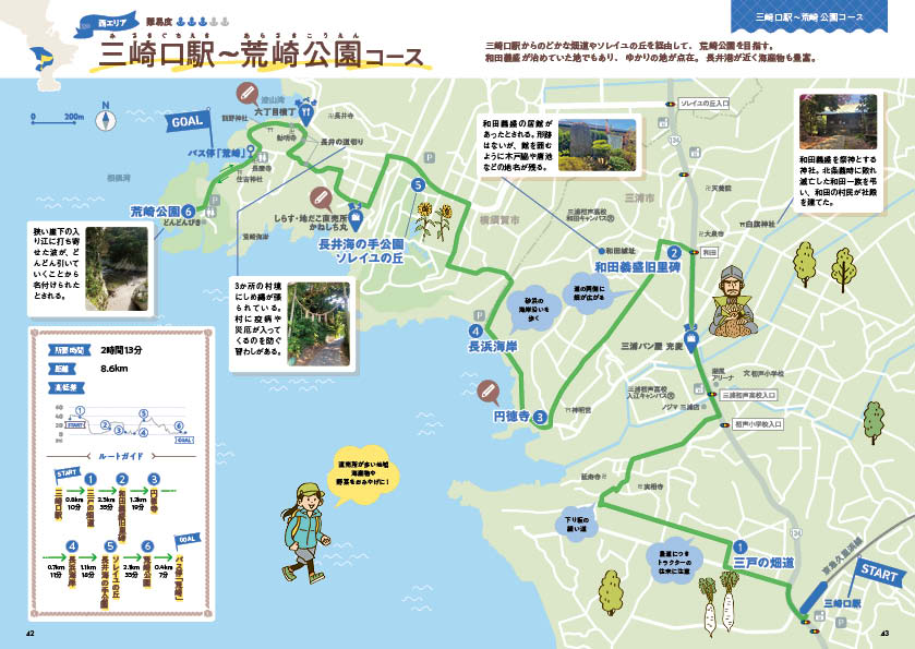 三崎口駅〜荒崎公園コース 横須賀市観光協会イベント・ツアー・ホテル宿泊情報