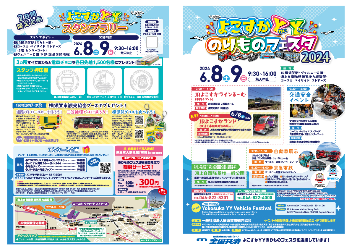 よこすかYYのりものフェスタ2024 - 横須賀市観光協会